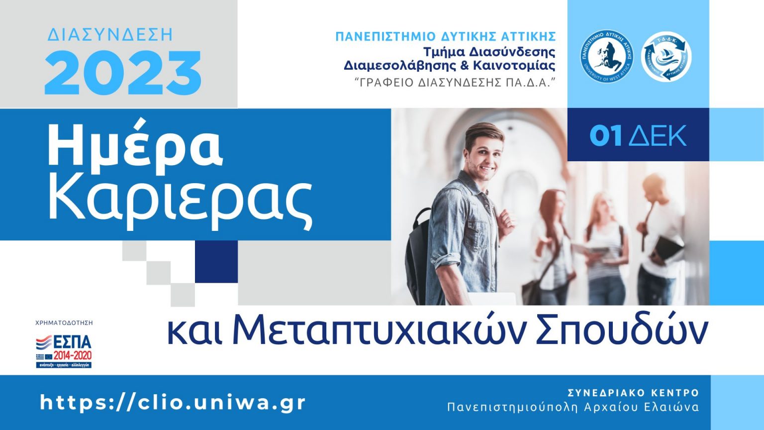 Γραφείο Διασύνδεσης