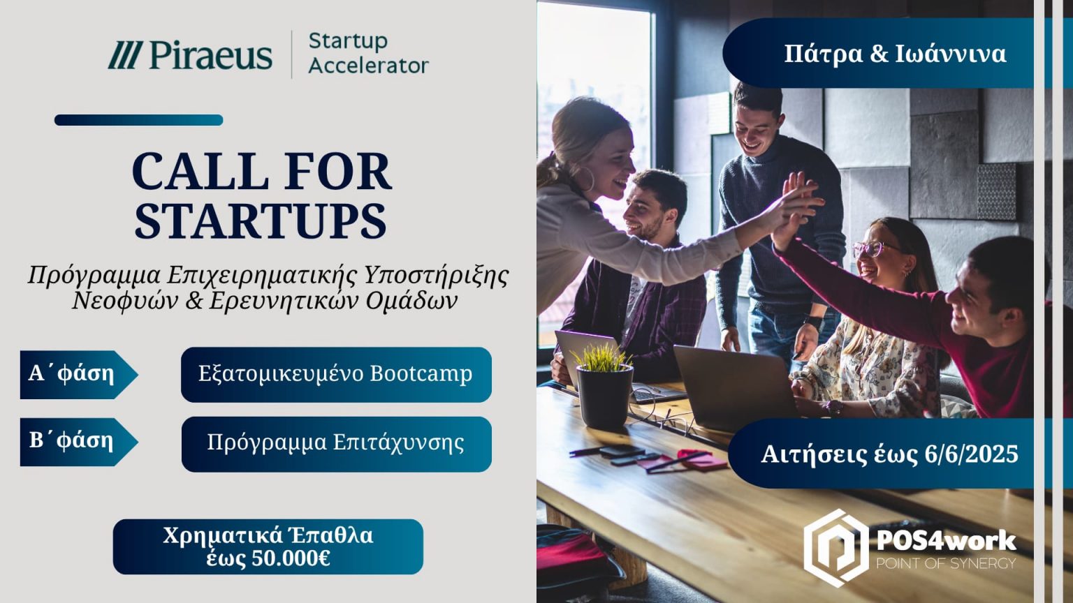 Open Call: Πρόγραμμα Επιχειρηματικής Υποστήριξης | Piraeus Startup ...